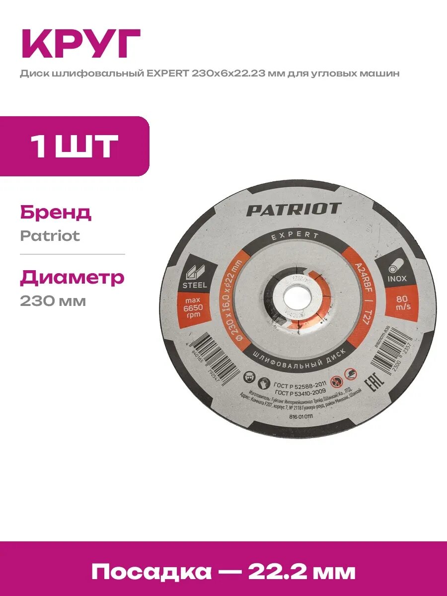 Круг для стали 230х6 мм диск шлифовальный диск для болгарки