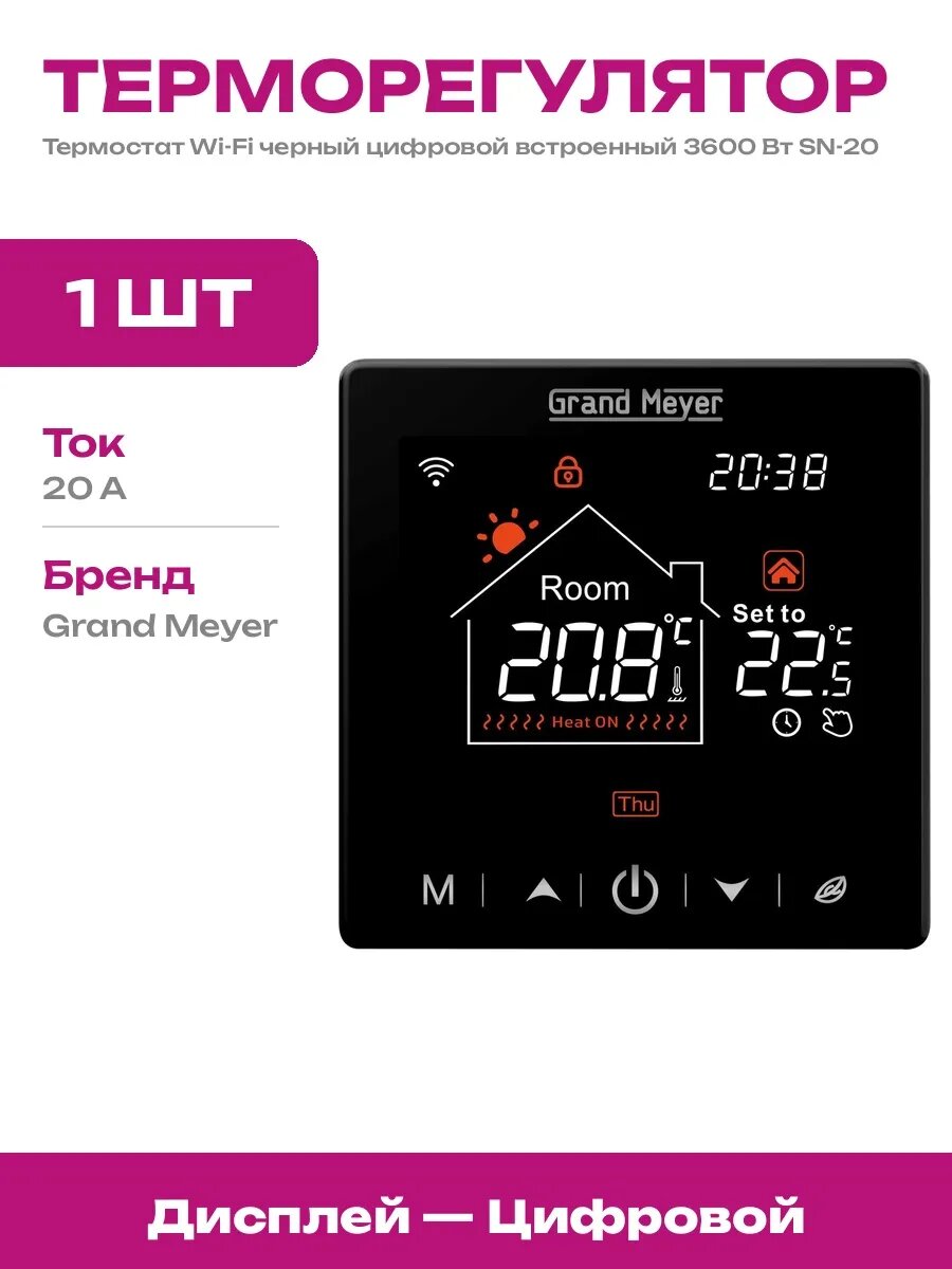 Цифровой терморегулятор для теплого пола с управлением Wi-Fi