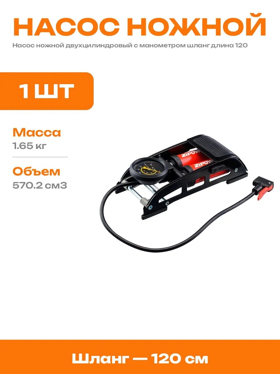Насос ножной двухцилиндровый металл бытовой манометр 10 атм