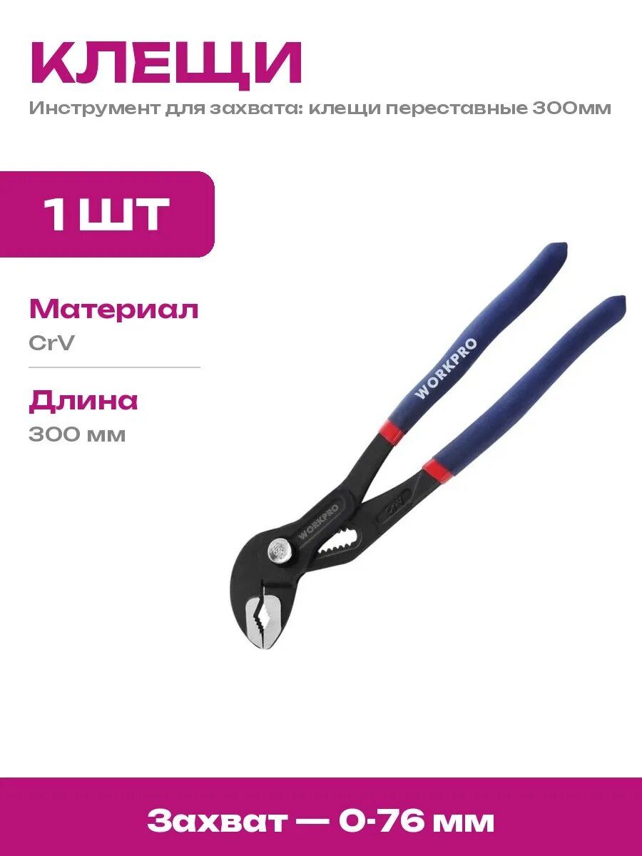 Строительные переставные клещи с кнопкой фиксатором сталь