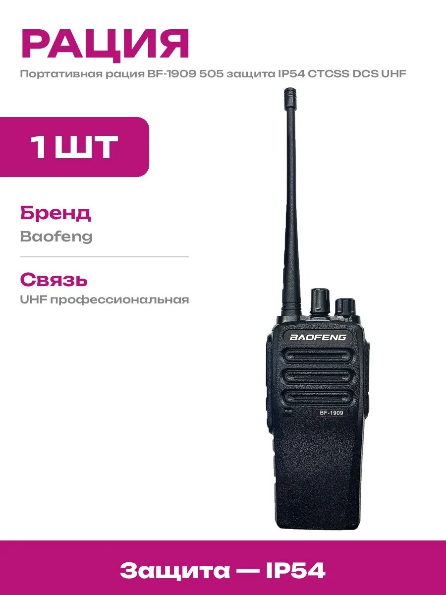 Радиостанция портативная аналоговая UHF для охоты и похода