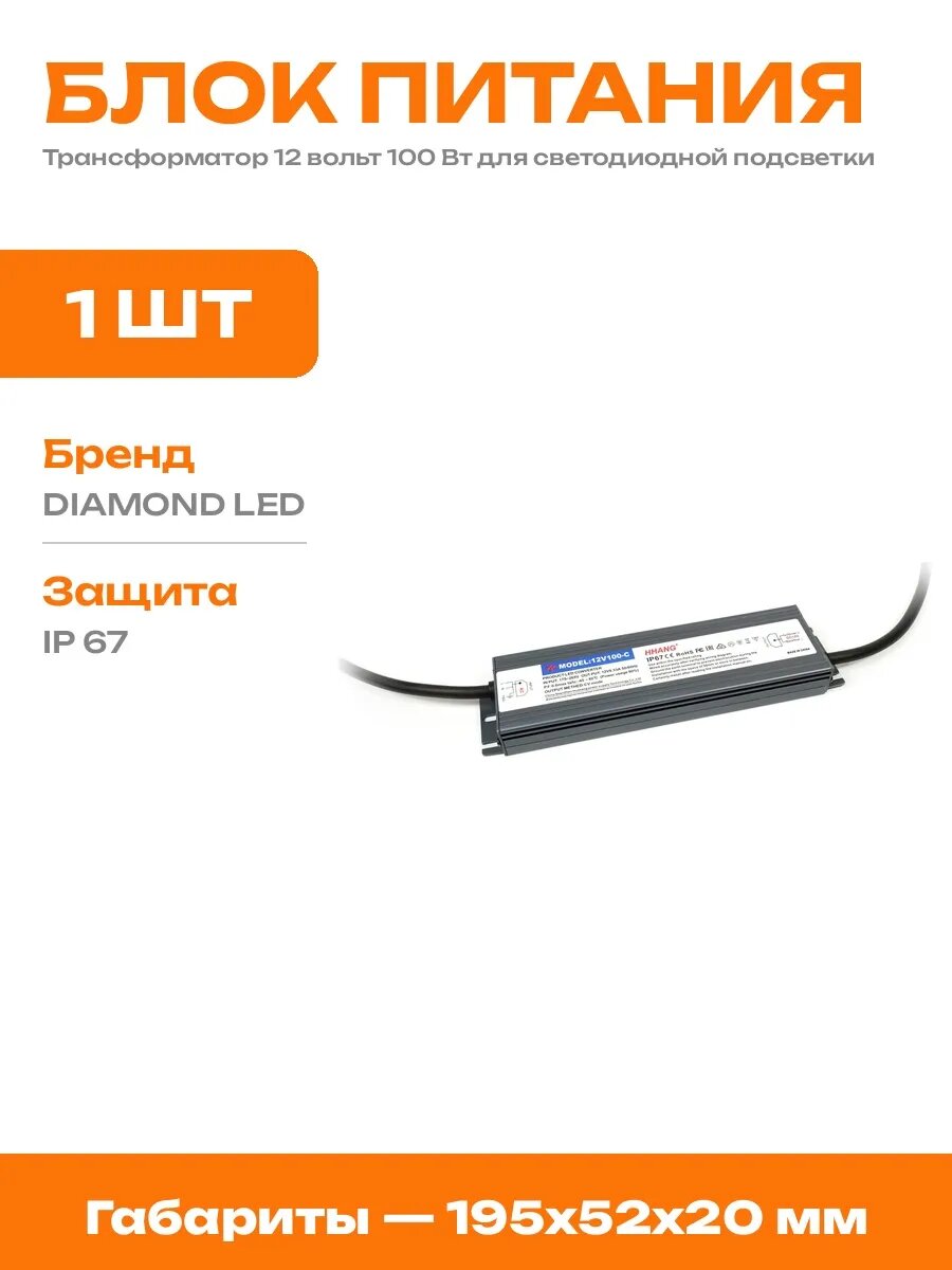 Трансформатор для светодиодной ленты 12V 100W блок питания