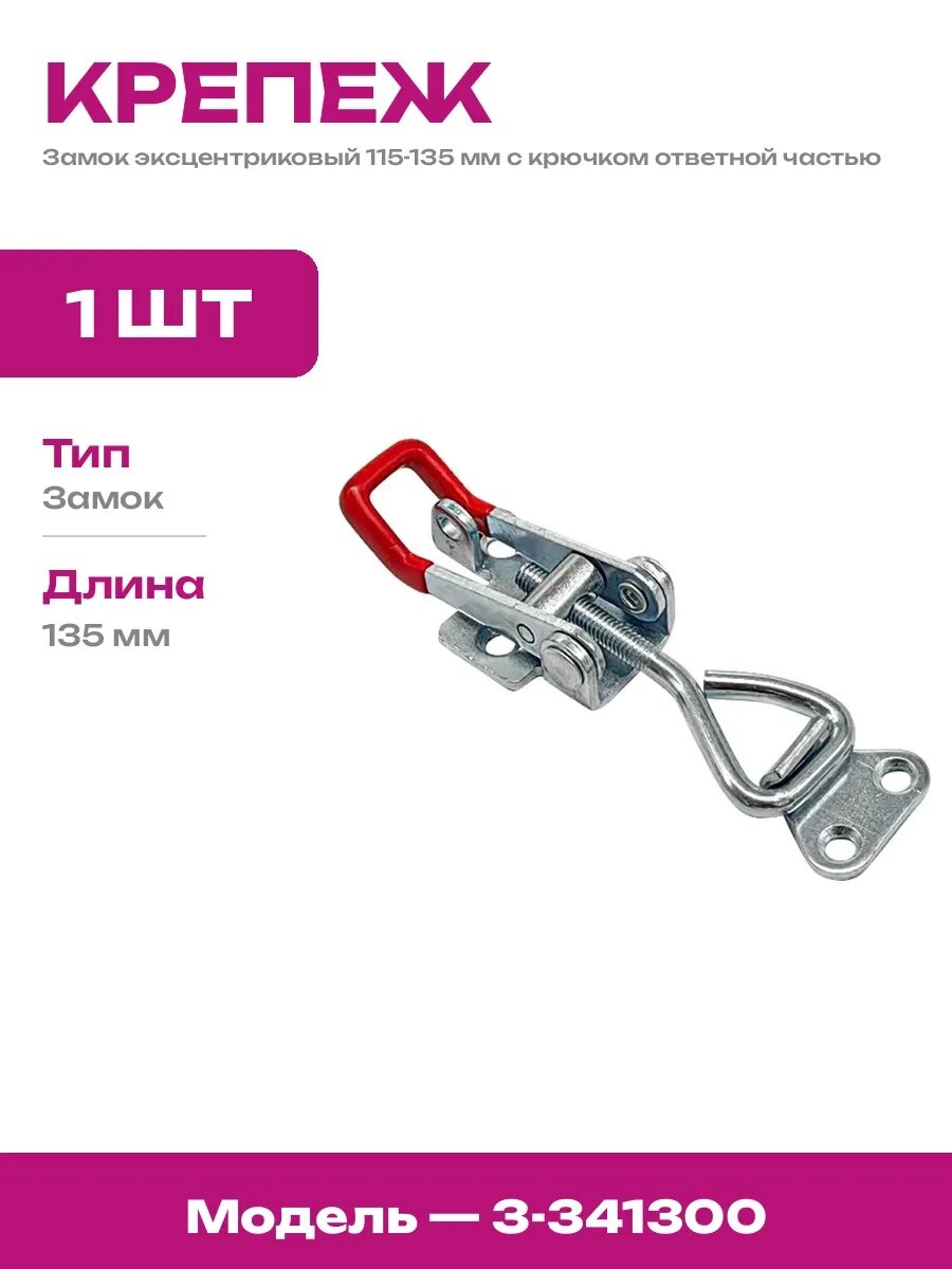 Запорный механизм эксцентриковый с ответной частью стальной