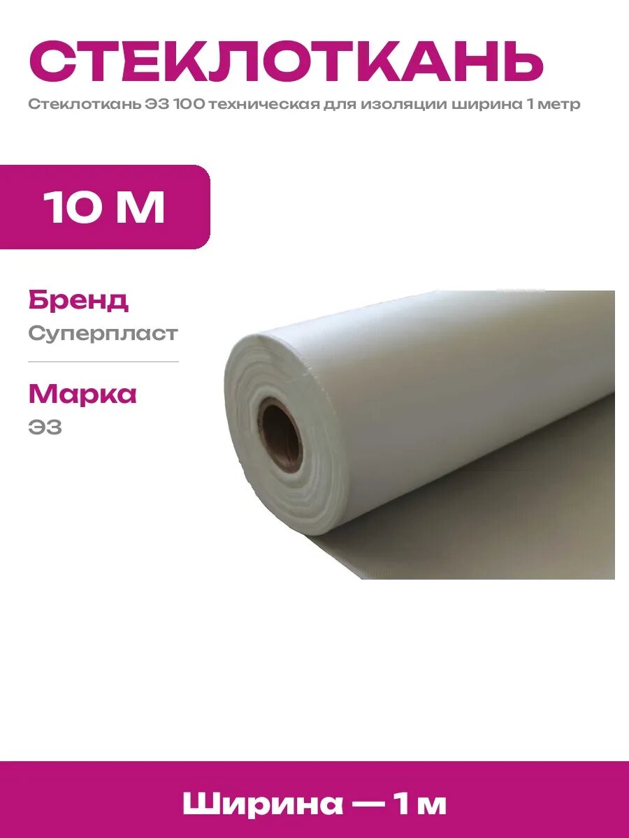 Стеклоткань ЭЗ 100 универсальная изоляционная толщина 0.2 мм