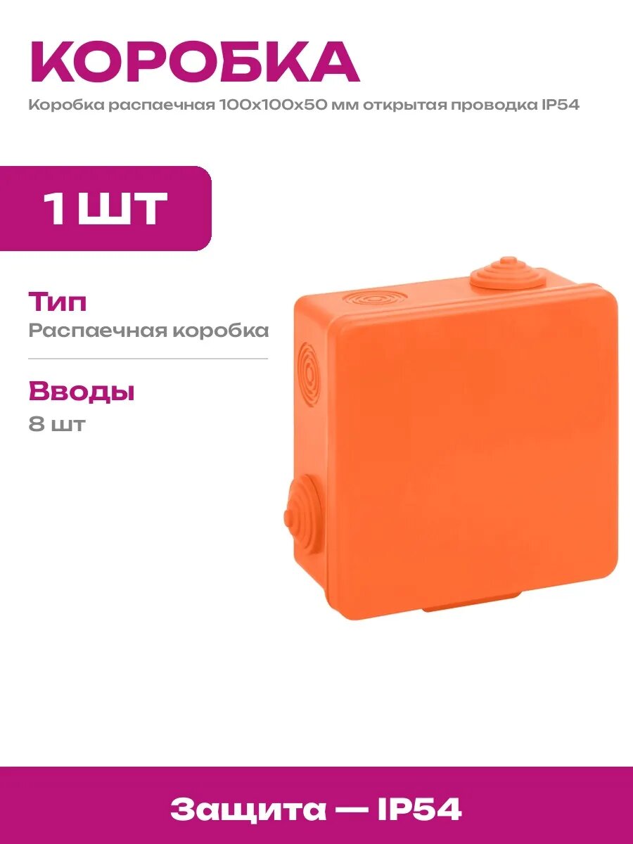 Коробка распределительная квадратная 100х100х50 мм 8 ввод