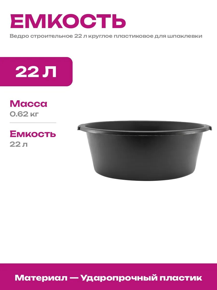 Емкость для смешивания 22 л круглая таз строительный пластик