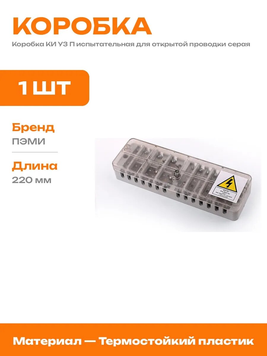 Коробка КИ У3 П испытательная переходная для электросчетчика