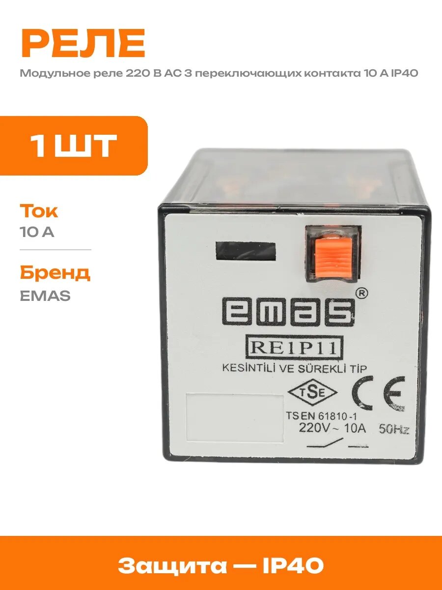 Реле напряжения 10 ампер 3 группы контактов переменного тока