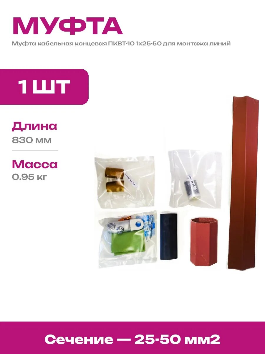 Термоусаживаемая муфта 10 кВ для кабеля сшитый полиэтилен