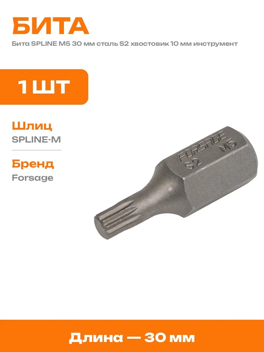 Бита для шуруповерта Spline M5 30 мм хвостовик 10 мм S2 1шт