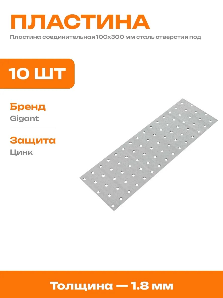 Пластина стальная для кровли 100х300 мм 10 штук набор