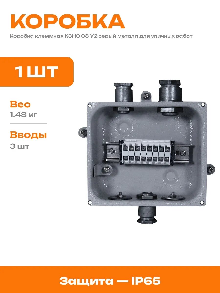 Коробка монтажная металлическая 3 ввода для электропроводки