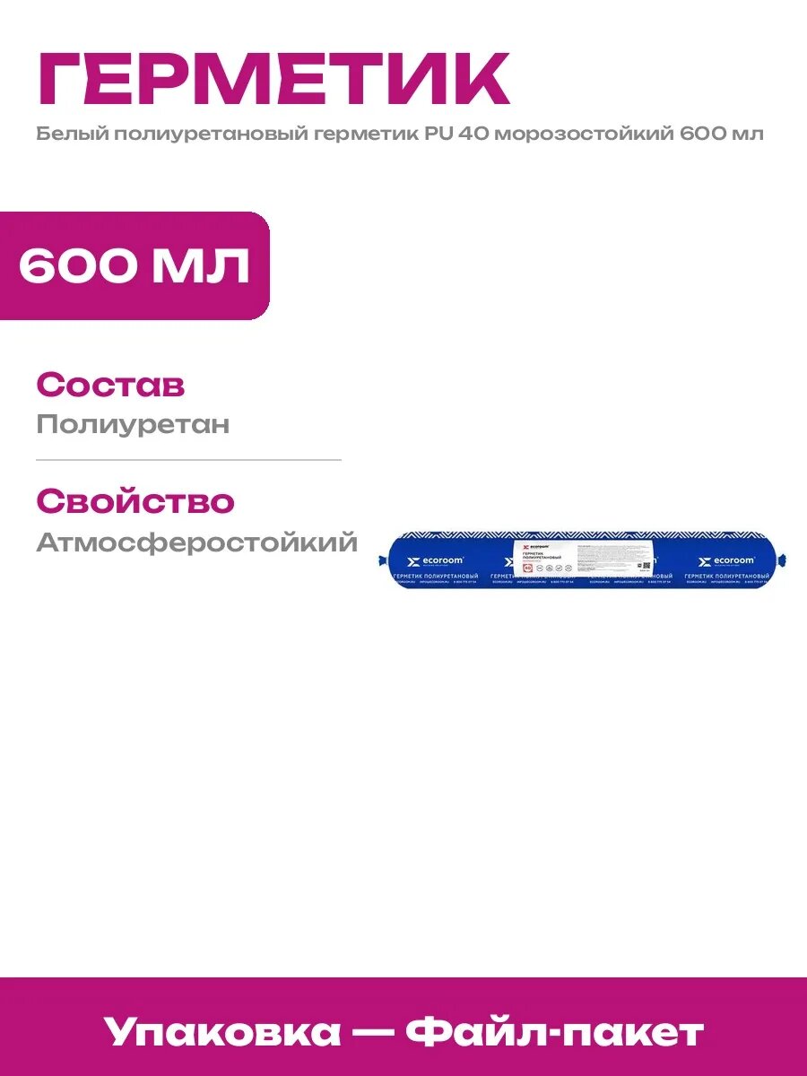 Герметик для деформационных швов белый полиуретановый 600