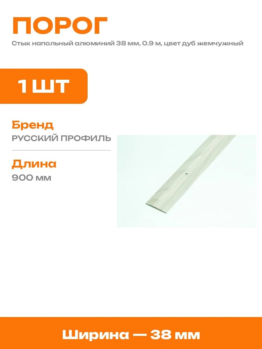 Стыковочный профиль 38 мм серый матовый для ламината 0.9 м