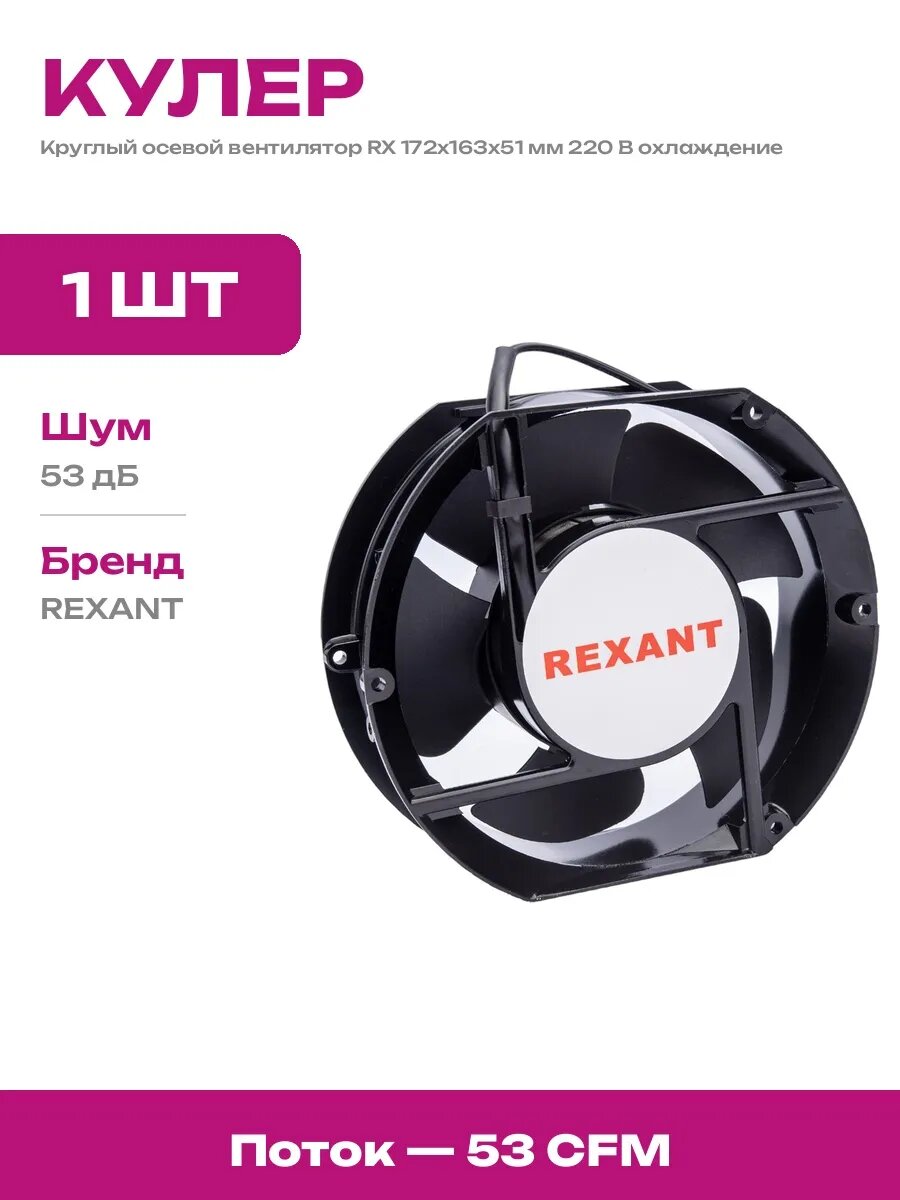 Осевой вентилятор переменного тока для охлаждения 220В