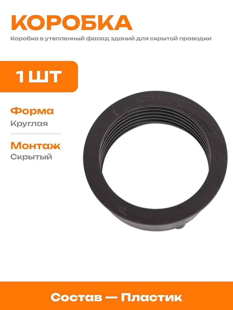 Коробка установочная для бетона и кирпича скрытой проводки