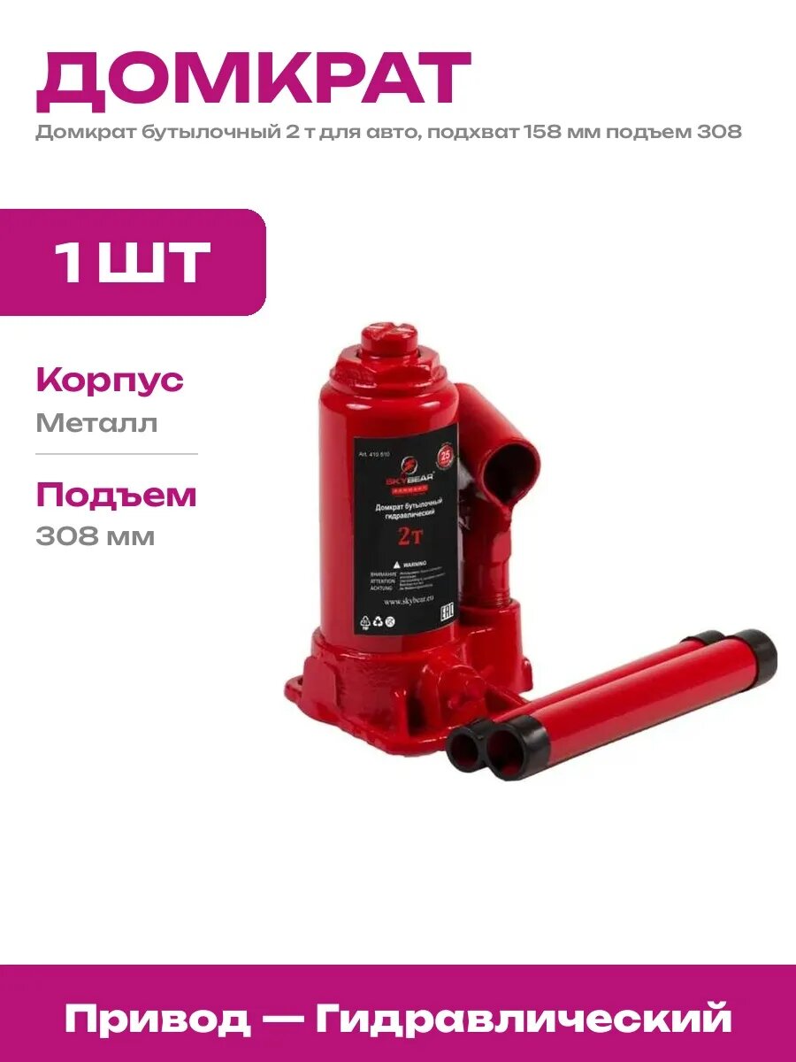 Мини домкрат гидравлический 2 тонны для легковых авто 308 мм
