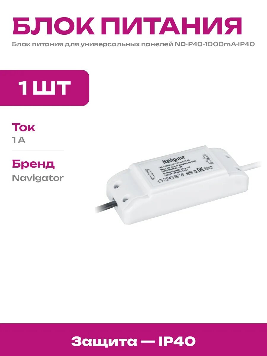 Стабилизированный источник питания для led панелей 40 Вт