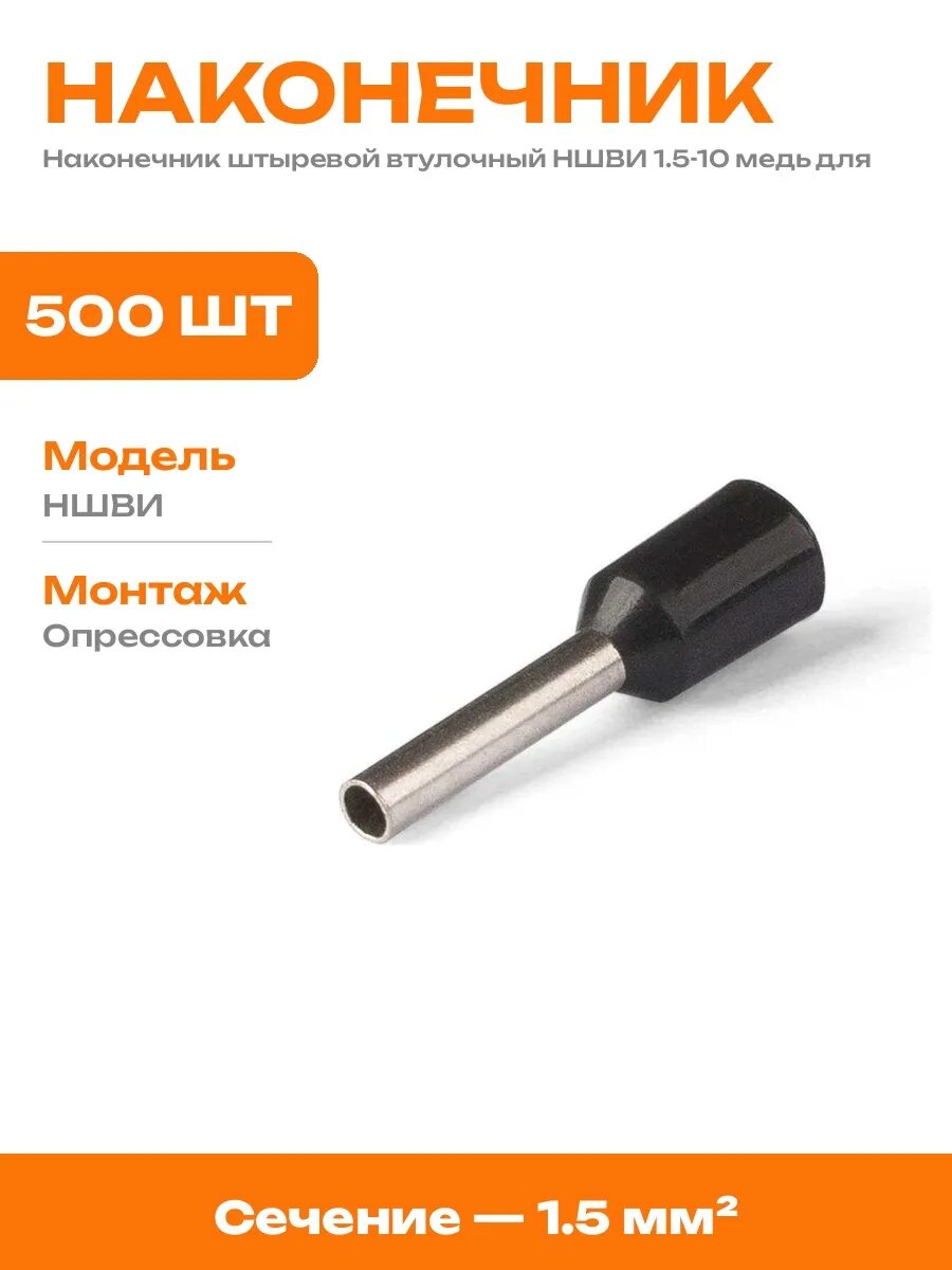 Набор наконечников НШВИ 1.5-10 изолированные 500 штук