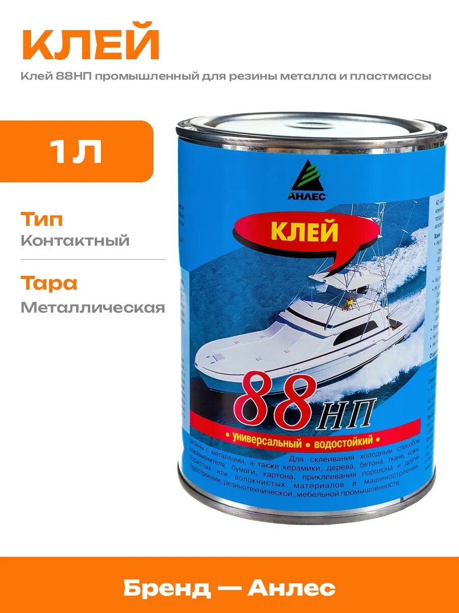 Клей контактный 1000 мл для кожи резины металла и пластика