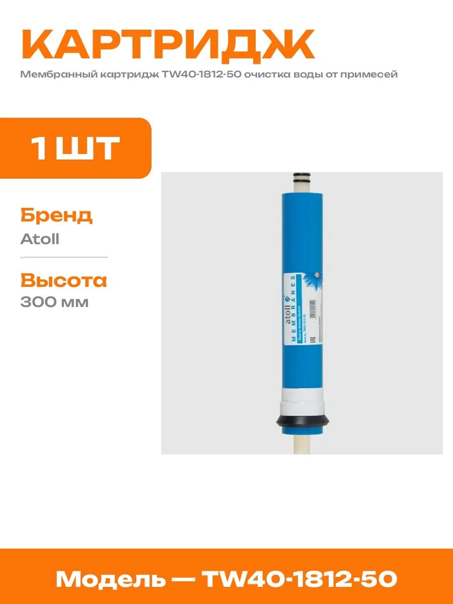 Мембрана для осмоса 50 gpd сменный картридж фильтра для воды