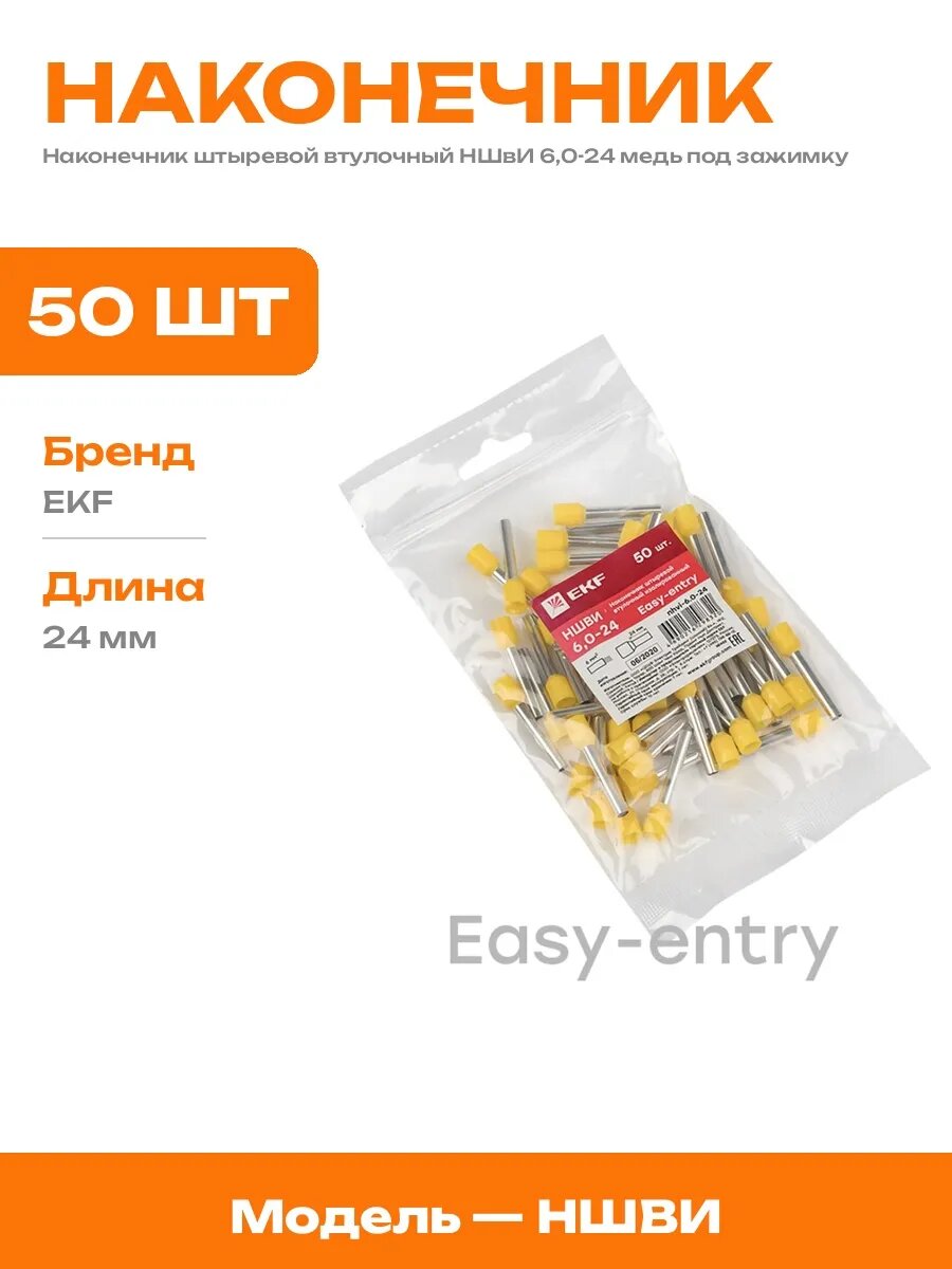 Наконечник кабельный втулочный 6 мм изолированный 50 шт