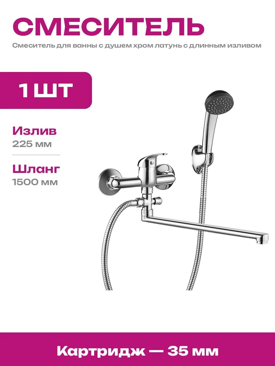Смеситель для ванной с лейкой и длинным поворотным гусаком