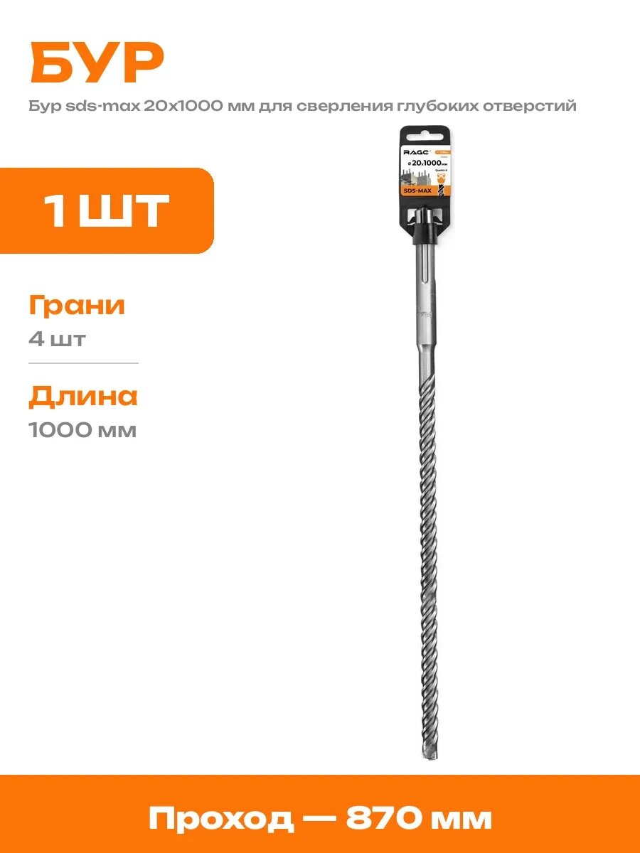 Бур для перфоратора SDS-max 20х1000 мм Quadro X по бетону