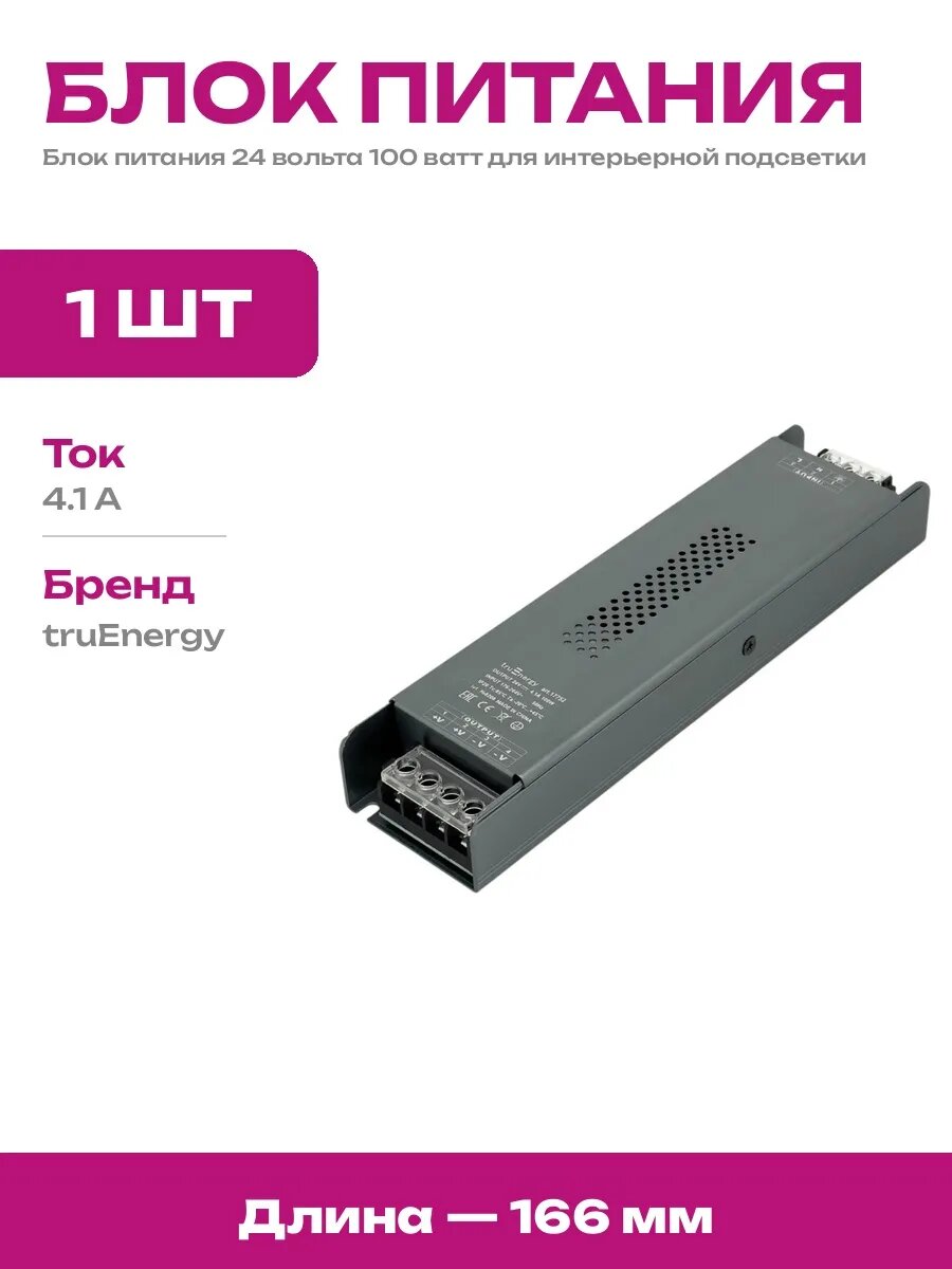 Импульсный БП 24 вольта 100 ватт для светодиодных модулей