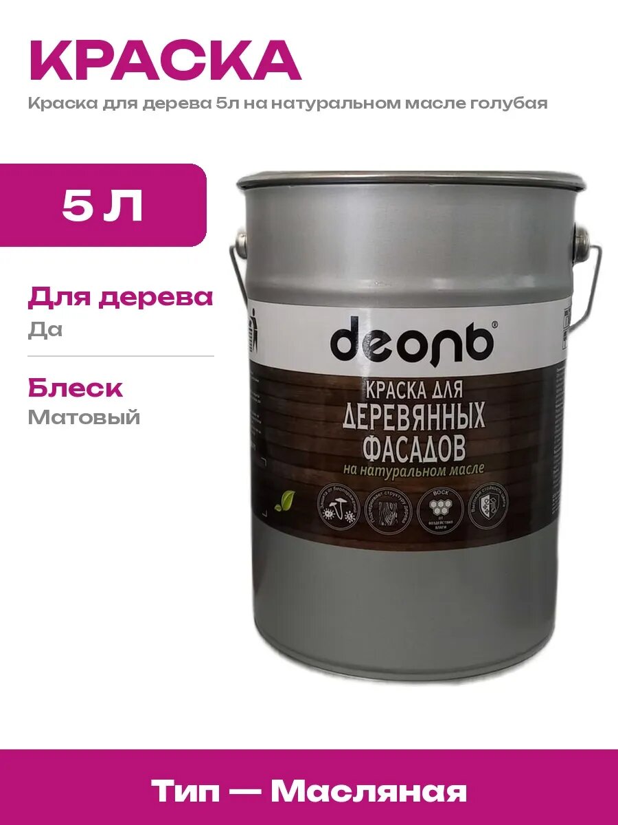Краска фасадная 5л для дерева от -50 до +50 морозостойкая