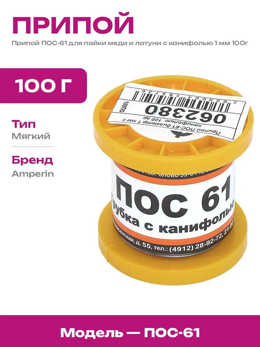 Припой проволока 1 мм 100 грамм ПОС-61 для пайки контактов