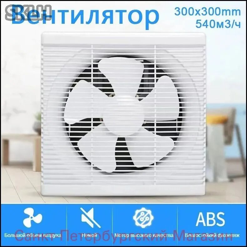 Вентилятор оконный реверсивный 300x300mm 540м3/ч приточно-вытяжной