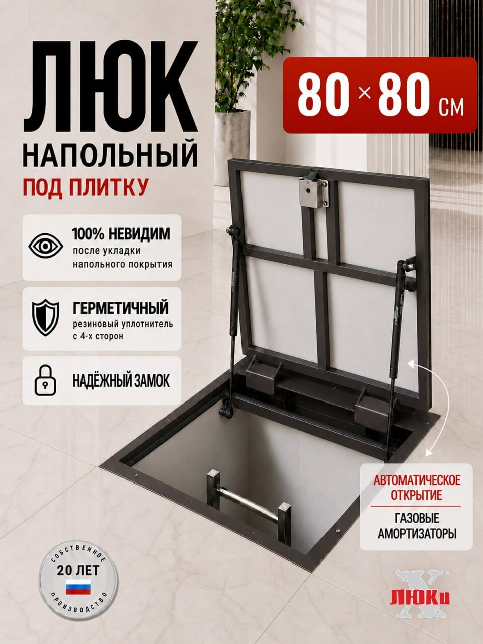 Ревизионный люк под плитку Слим 80*80, напольный для погреба и в подвал, сантехнический, стальной, металлический, квадратный, дверца ревизионная скрытого монтажа