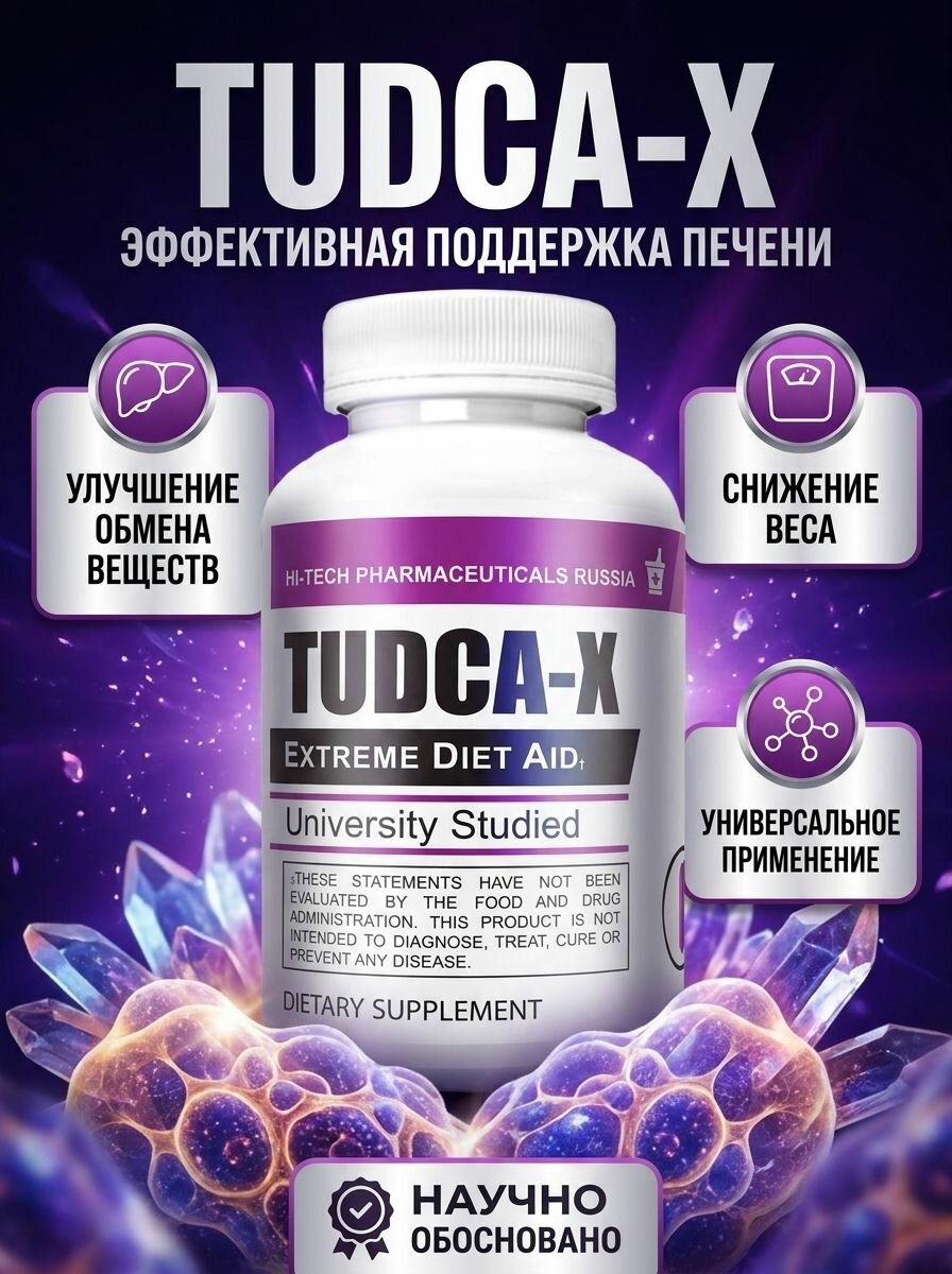 TUDCA X гепатопротектор Тудка, 90 капсул