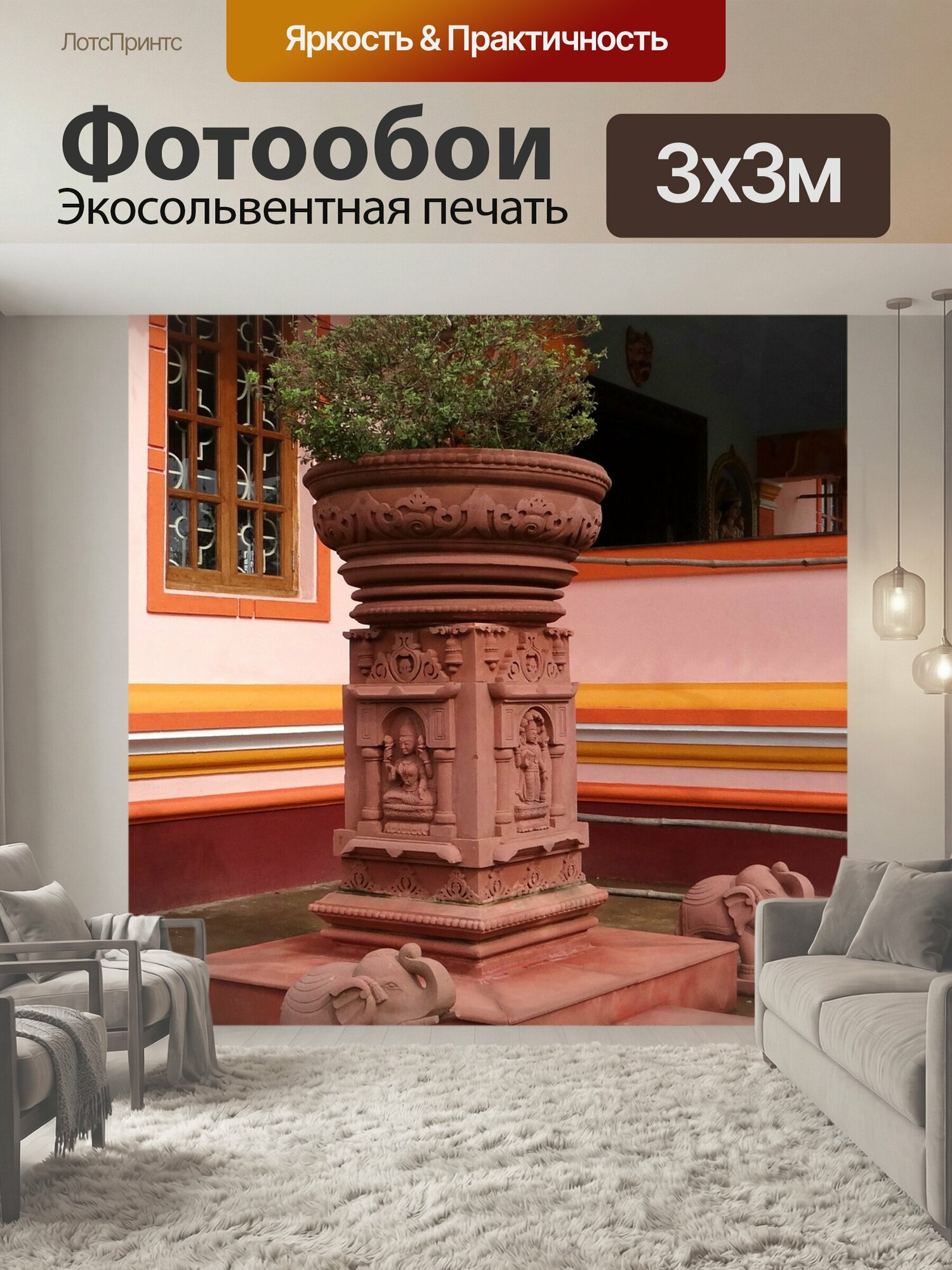 Фотообои "Туласи чаура, святой базилик, подиум" 300x300 см. экосольвентная печать