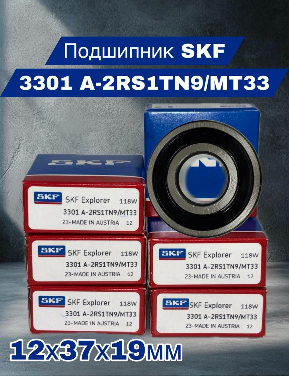 SKF подшипник двухрядный шариковый 3301 A-2RS1TN9/MT33 12х37х19мм