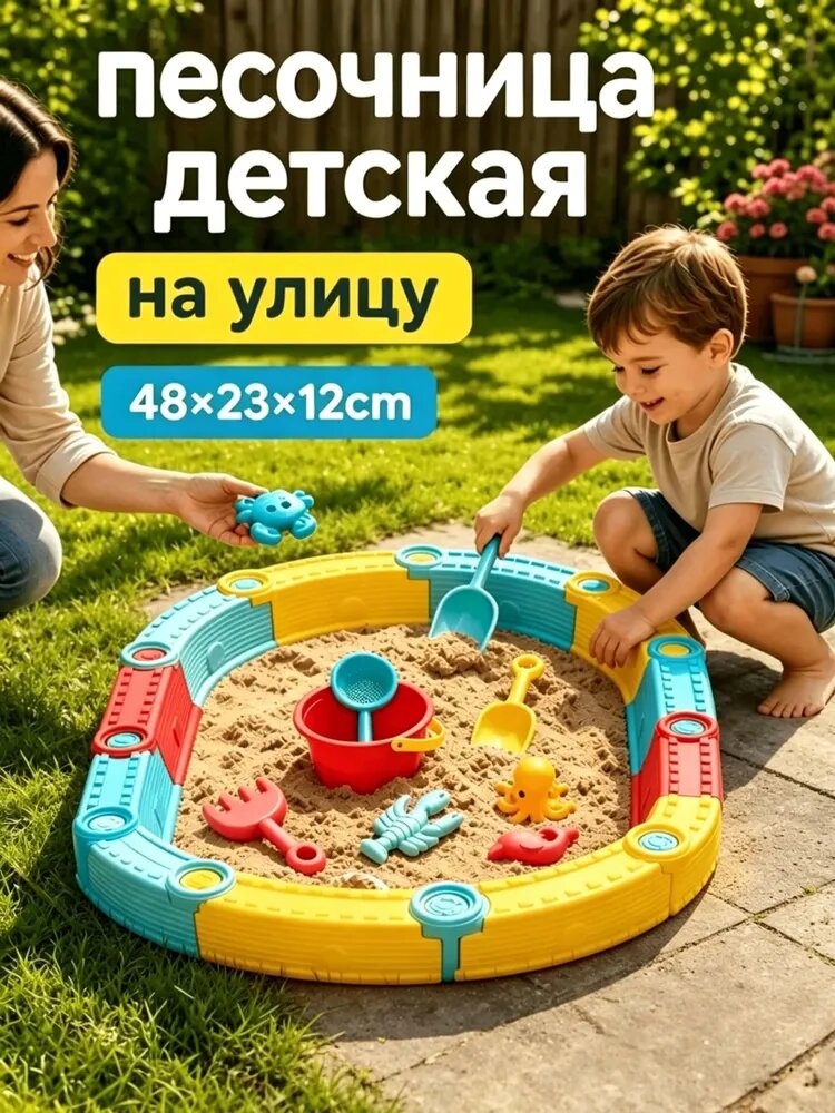 Песочница детская на улицу/48x23x12cm/для дачи, частного двора, балкона и приусадебного участка