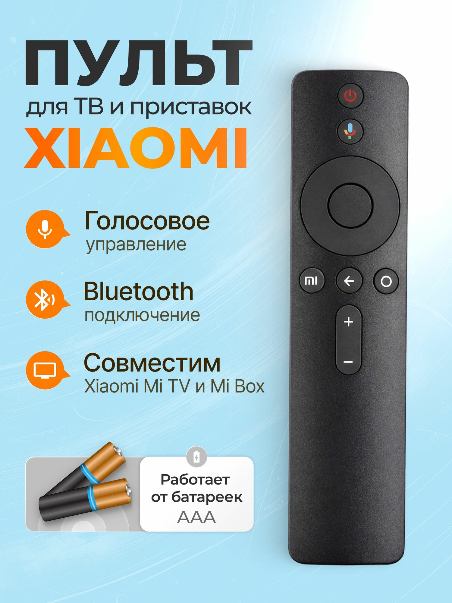Пульт для телевизора Xiaomi XMRM-007, голосовой для Mi TV 4A/4S и Android TV приставок голосовой пульт для Android TV для Mi TV 4A