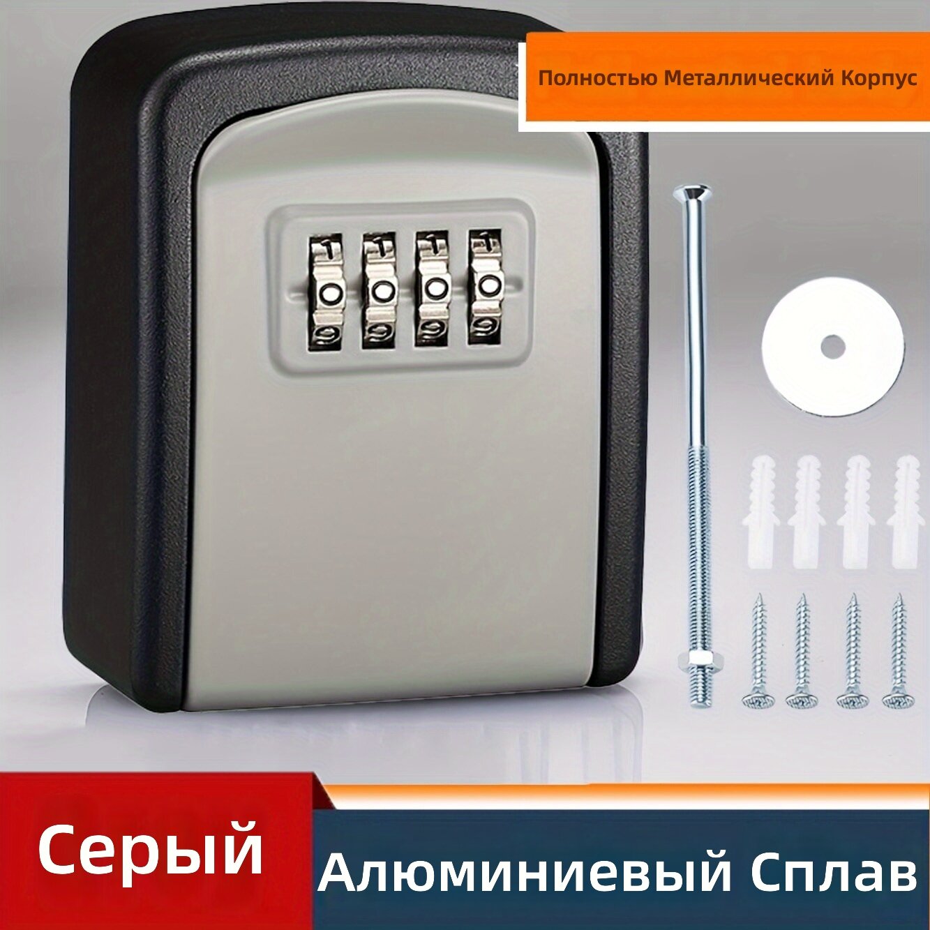 Ключевой сейф с кодовым замком, металлик серый черный