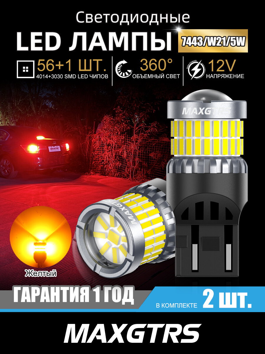 MAXGTRS 1156 BA15S P21W LED лампы для авто, 2 шт, желтый, 2000LM, для легковых автомобилей, Фонарь заднего хода