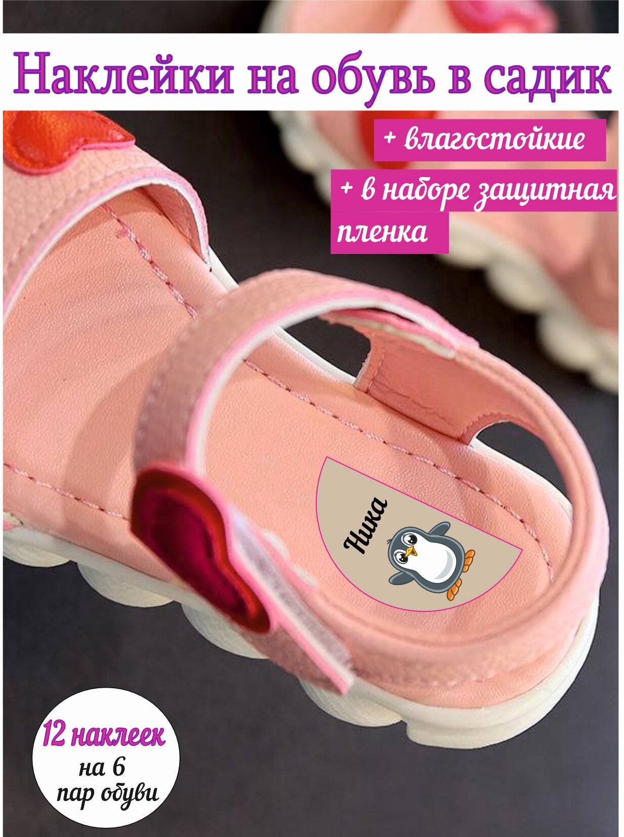 Наклейки на обувь с именем Ника