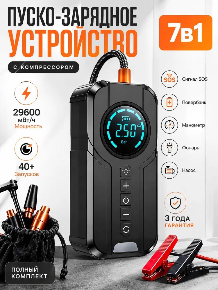 Пусковое зарядное устройство с компрессором портативное / Бустер автомобильный пусковой с компрессором / Компрессор автомобильный беспроводной