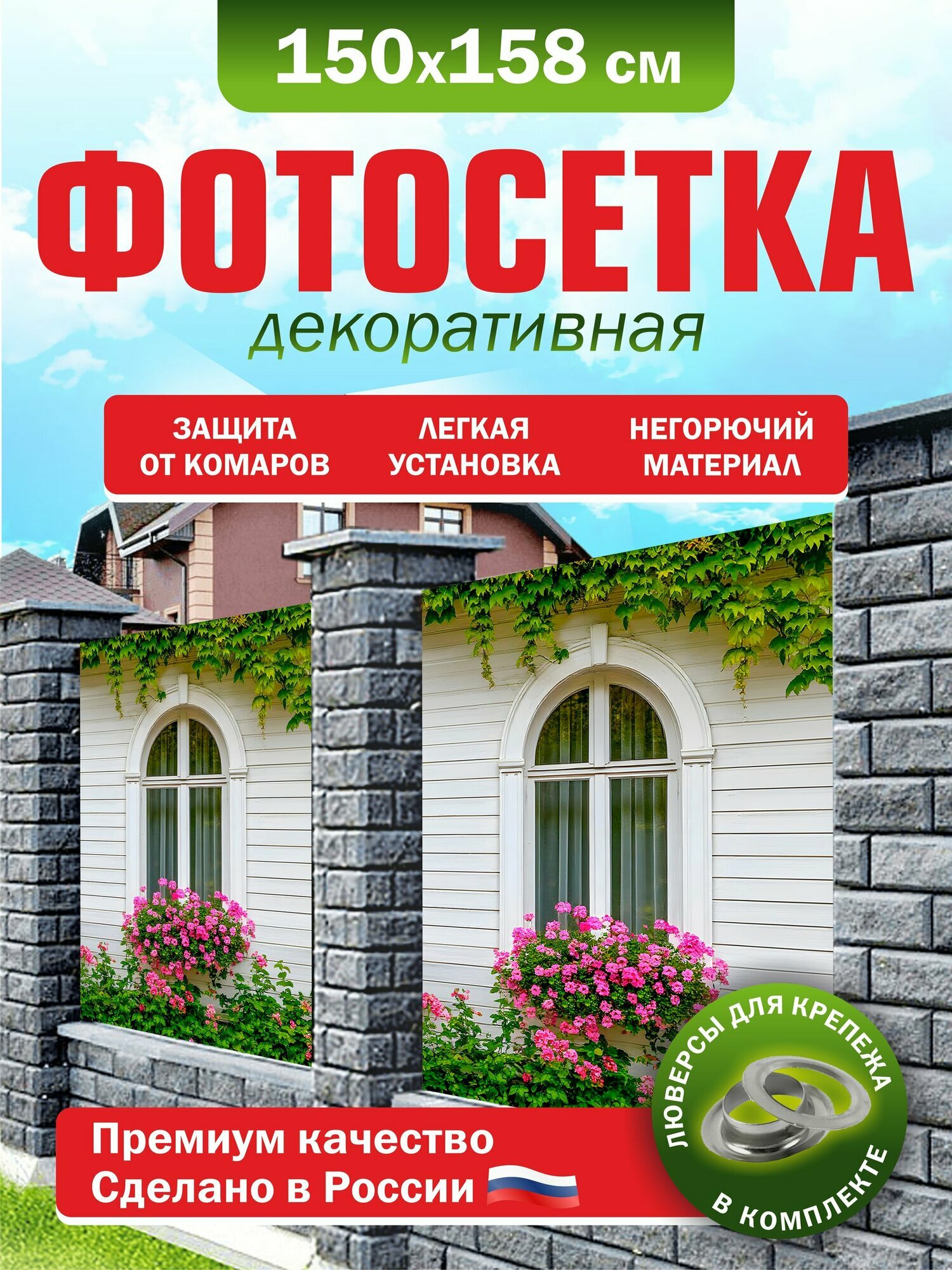 Фотосетка для забора беседки террасы фасада Фотозабор 150х158см