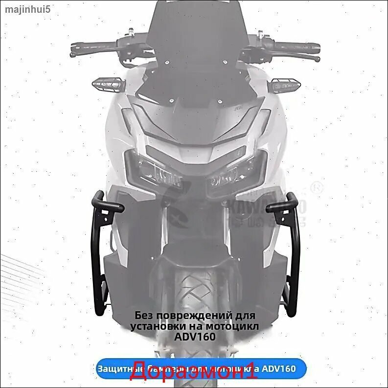 Защитные дуги для Honda ADV160 2021-2025 убереги скутер от царапин