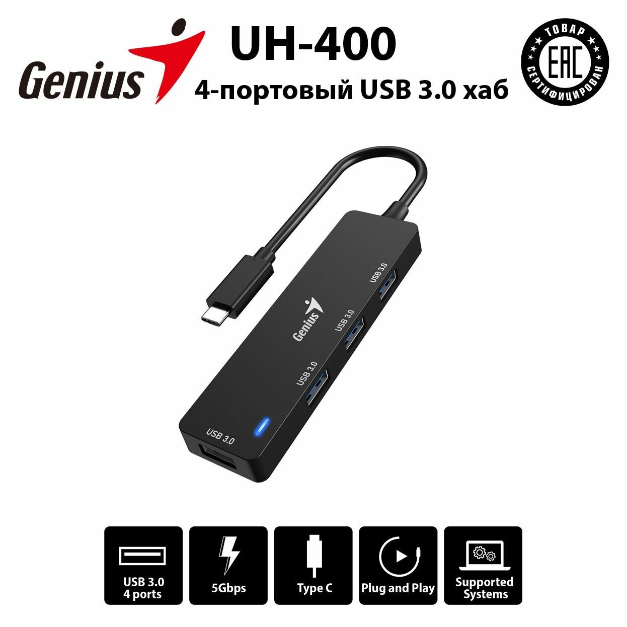 Genius UH-400 4-портовый USB 3.0 Хаб
