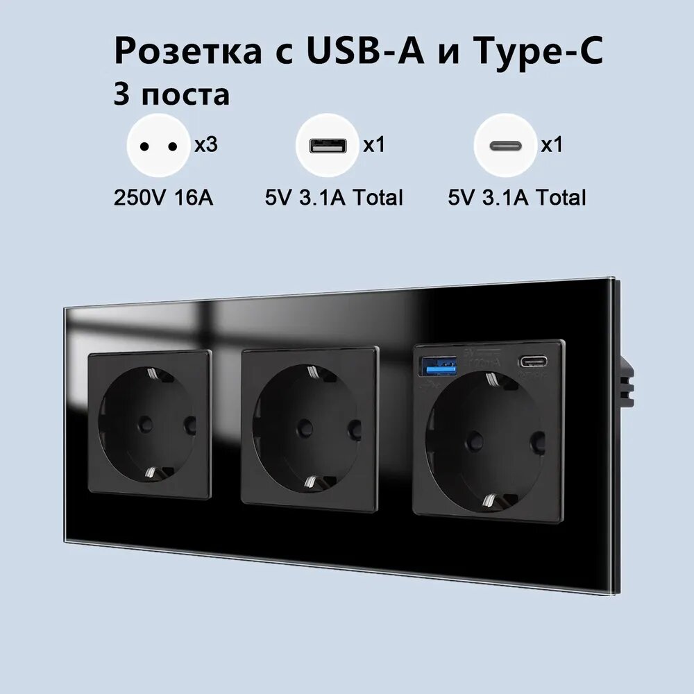 Розетка электрическая,3 поста,1 Розетка с Usb/Type-C ,5 В 3,1 А, Черный
