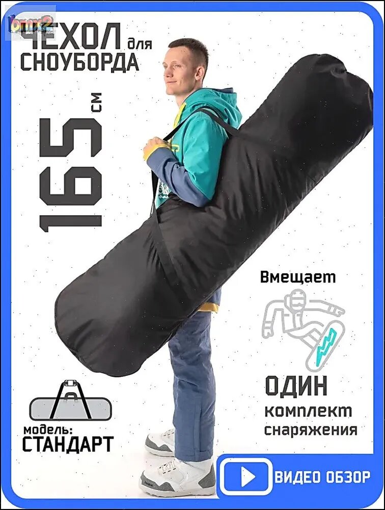 Чехол для сноуборда