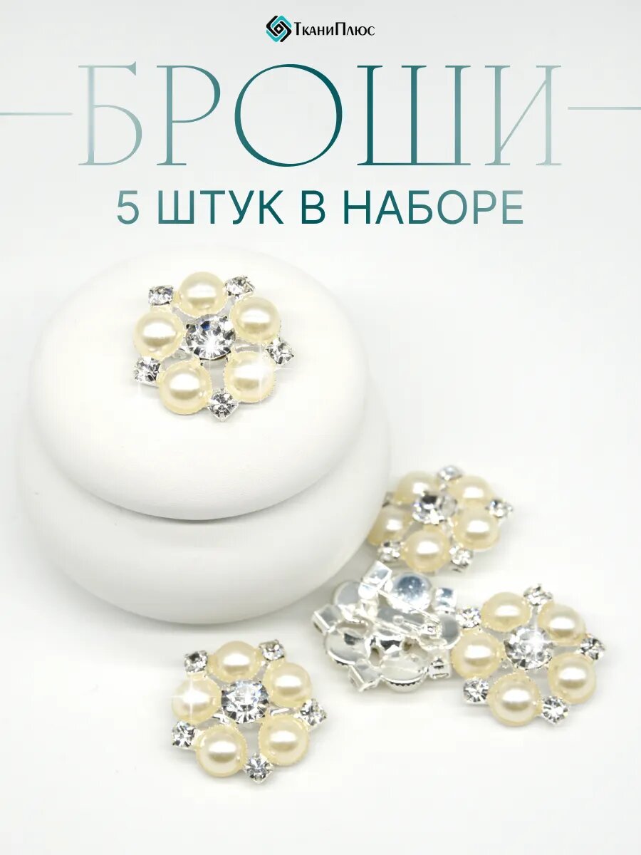 Брошь ТканиПлюс, стразы