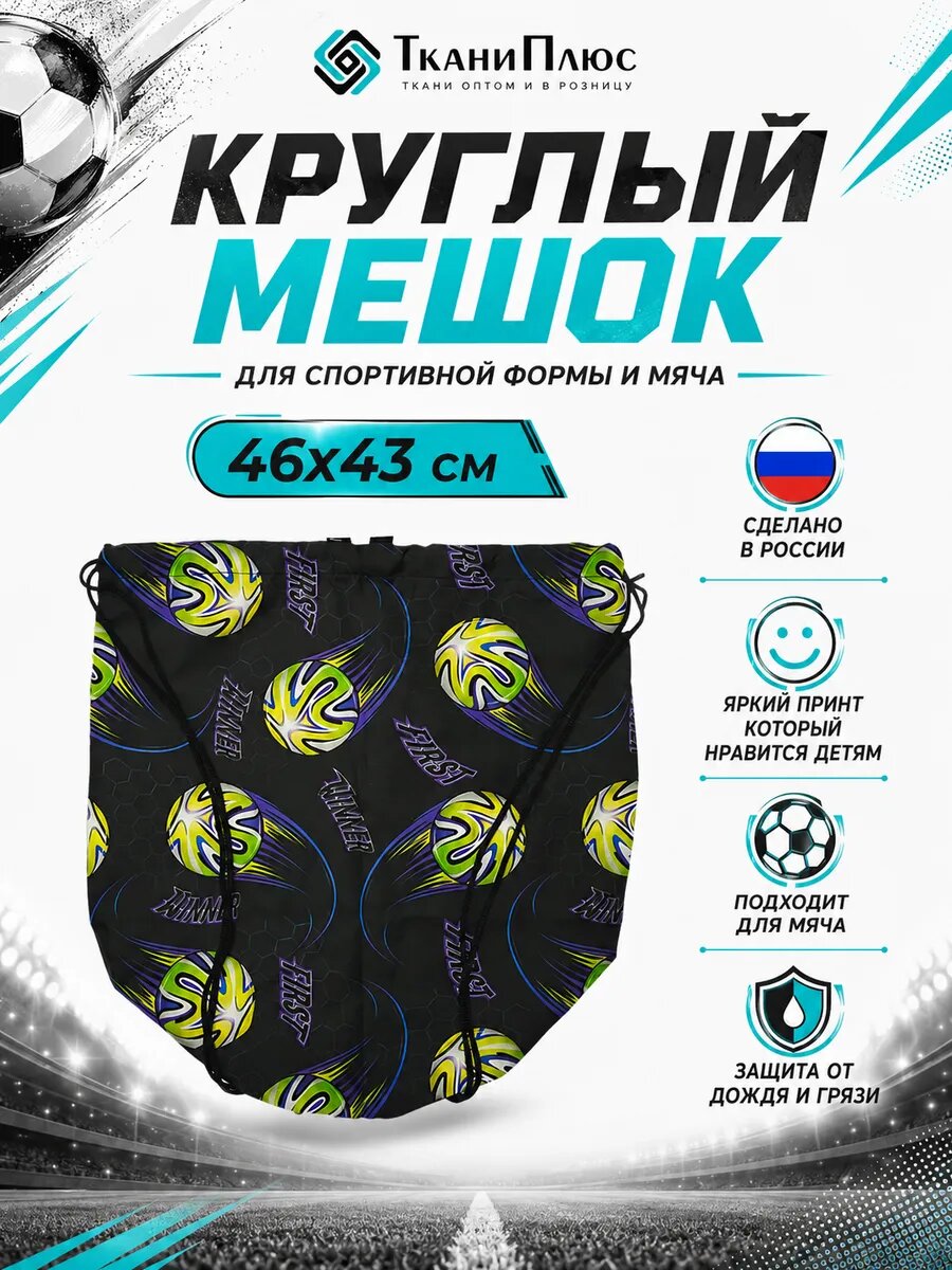 Мешок для футбольного мяча и формы, фиолетовый, для шитья и рукоделия
