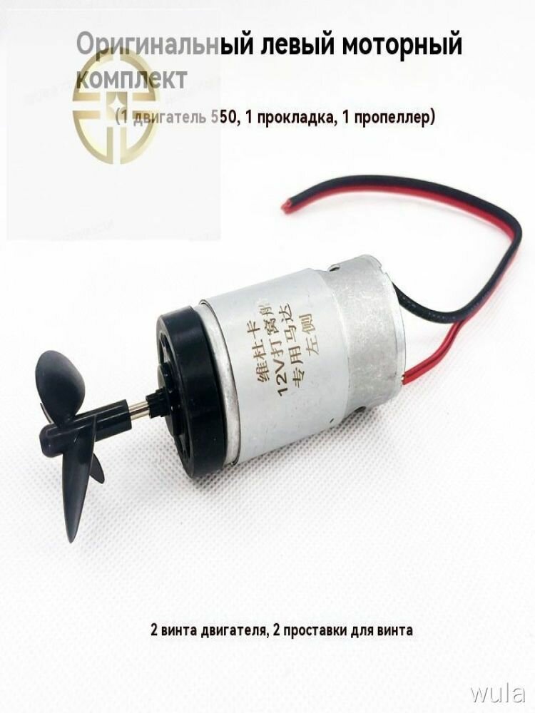 Прикормочный кораблик 550 Мощный высокоскоростной двигатель 12V